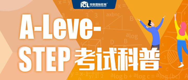 A-Level | STEP考试科普 - 知乎