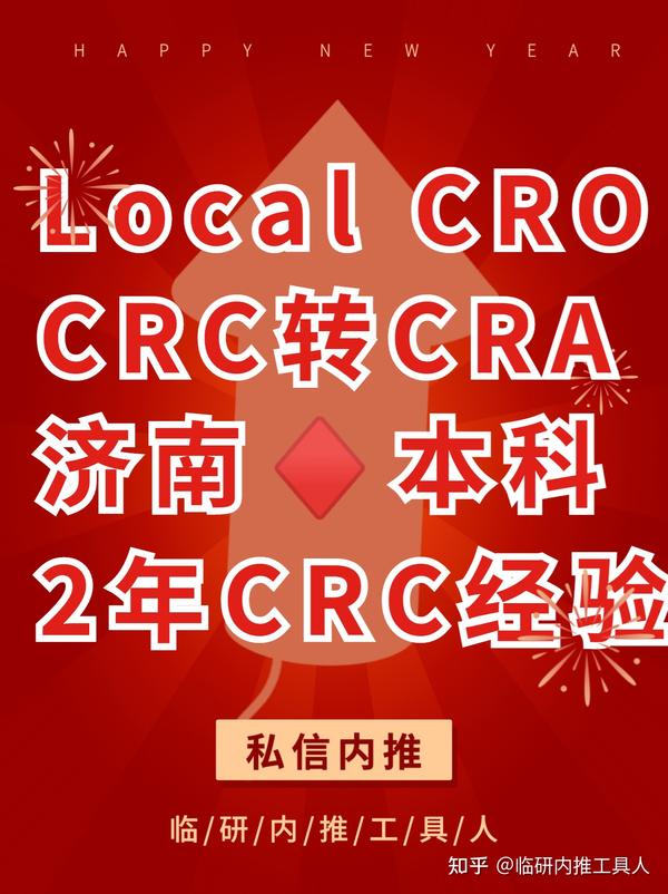 最新CRC/CRA转岗(2022.7更) - 知乎