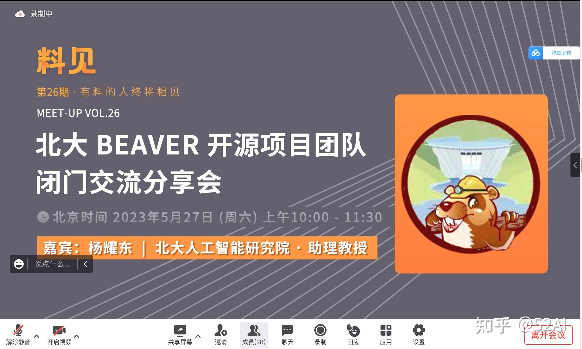 北大Beaver交流分享会总结 - 知乎