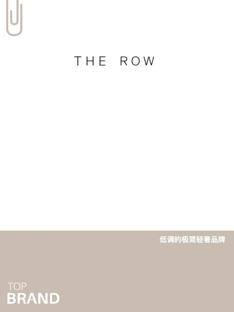 500个品牌案例｜The Row：低调的极简轻奢品牌 - 知乎