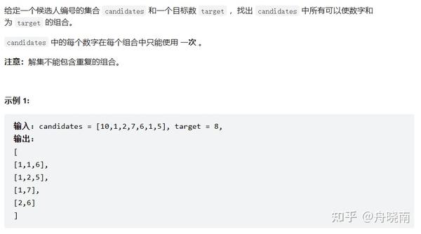 算法第六十九题:组合总数ii,回溯,leetcode编号40,数组题,难度中等 知乎
