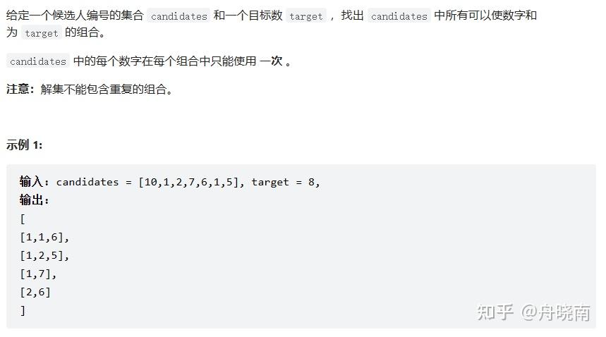 算法第六十九题：组合总数ii，回溯，leetcode编号40，数组题，难度中等 知乎