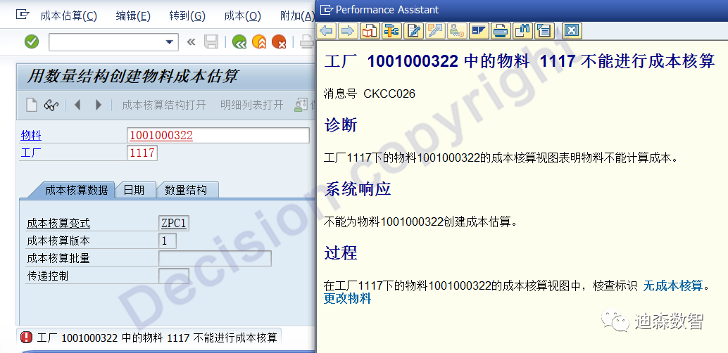 【迪森专家专栏】第8篇：SAP管理会计 - 产品成本估算如何排除不再使用的物料？ - 知乎