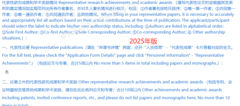 个人简历，很重要！2025年国自然(NSFC)申请攻略 - 知乎