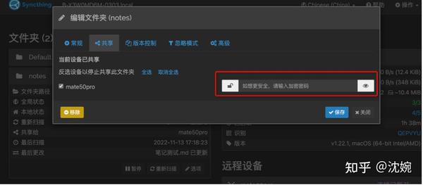 syncthing 配合 obsidian 实现多设备同步 - 知乎