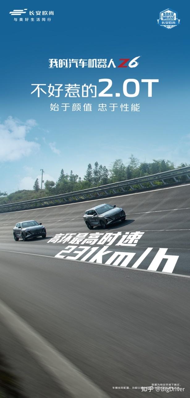 不好惹的2.0T，欧尚Z6零百加速6秒级、时速可达231公里 - 知乎