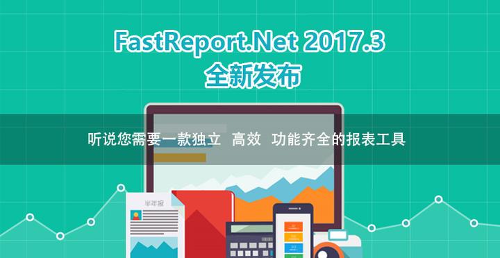 使用FastReport.net在用户的应用程序中创建报表 - 知乎
