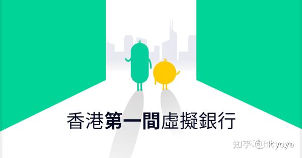 ZA Bank详细介绍 香港众安银行 快速拥有张港卡 香港排名第一的虚拟银行 - 知乎