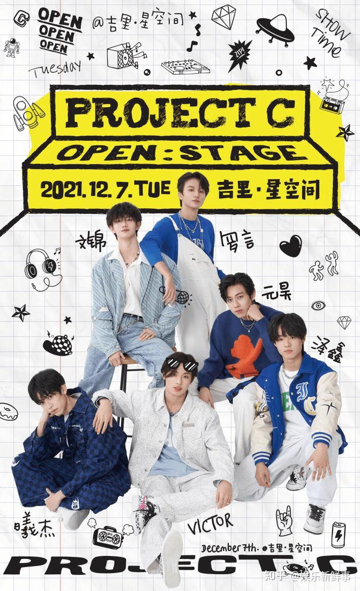 泛领文化“Project C计划”线下活动官宣 首次集体舞台引期待 - 知乎