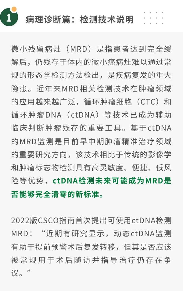 2023CSCO结直肠癌指南更新丨ctDNA 检测 MRD 在结肠癌术后辅助化疗决策的价值 - 知乎