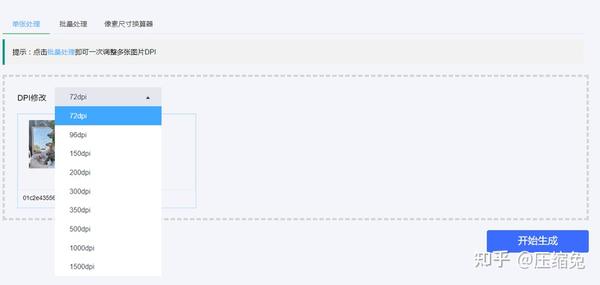 怎么调整图片的dpi分辨率？一分钟学会图片dpi怎么改 - 知乎