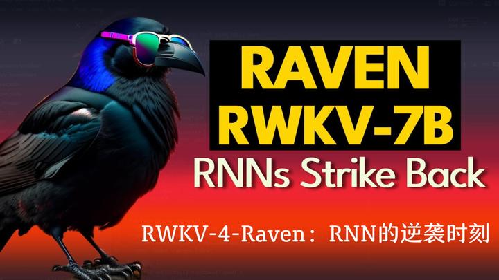 RWKV-4-Raven：RNN的逆袭时刻 - 知乎