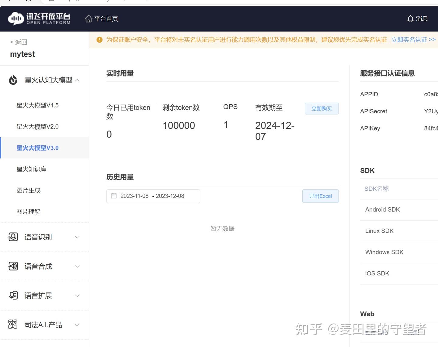 2023-12-8 python调用科大讯飞星火认知模型 - 知乎