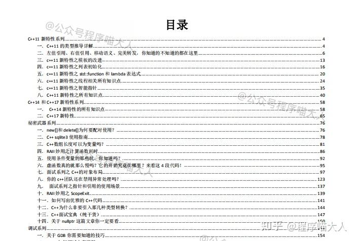 整理了一年的Linux C++武林秘籍，你早晚用得到（C++进阶必看） - 知乎