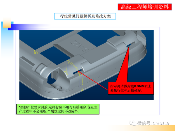 Proe（Creo）结构设计分析与改善22个案例总结 - 知乎