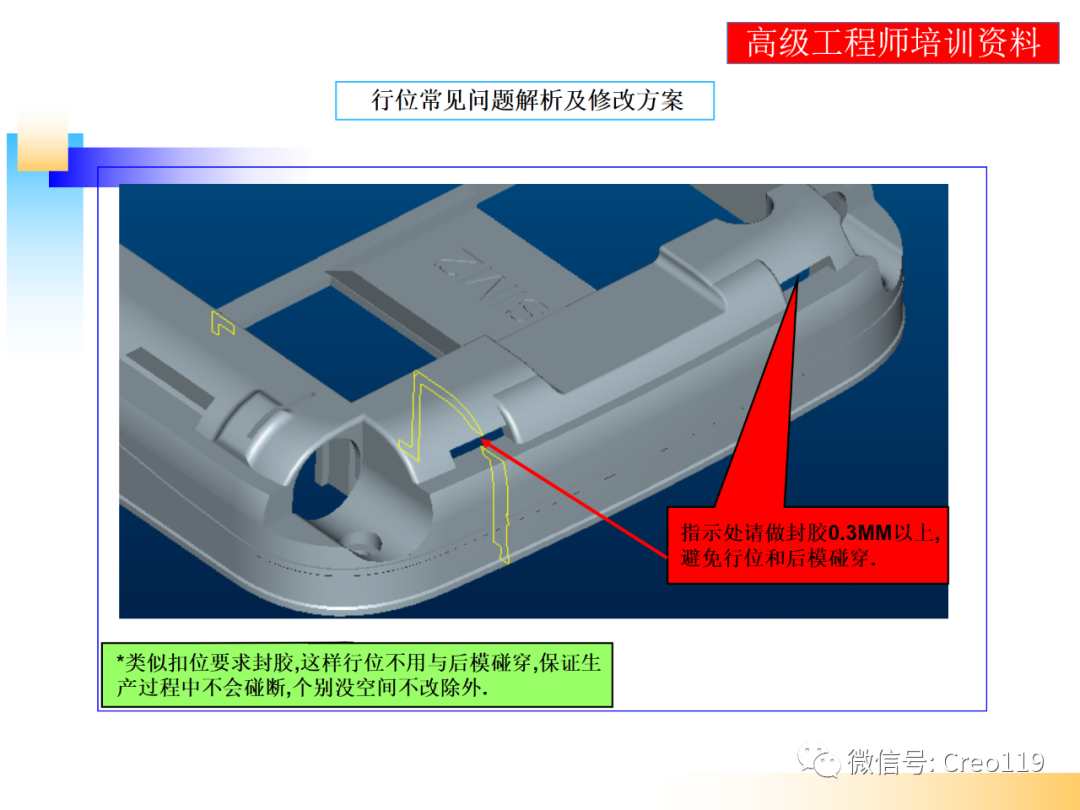 Proe（Creo）结构设计分析与改善22个案例总结 - 知乎