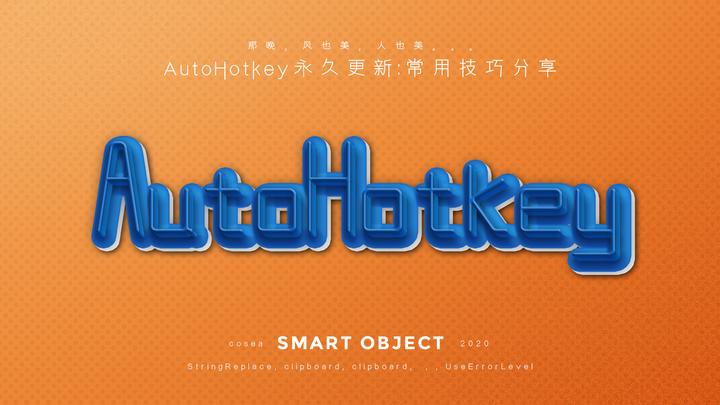 AutoHotkey:常用技巧分享 | 上篇 - 知乎