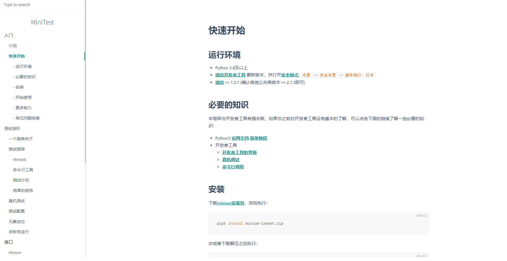小程序UI自动化测试选型Minium框架 - 知乎