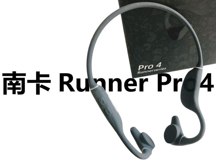 运动健将——南卡Runner Pro4蓝牙骨传导耳机测评 - 知乎