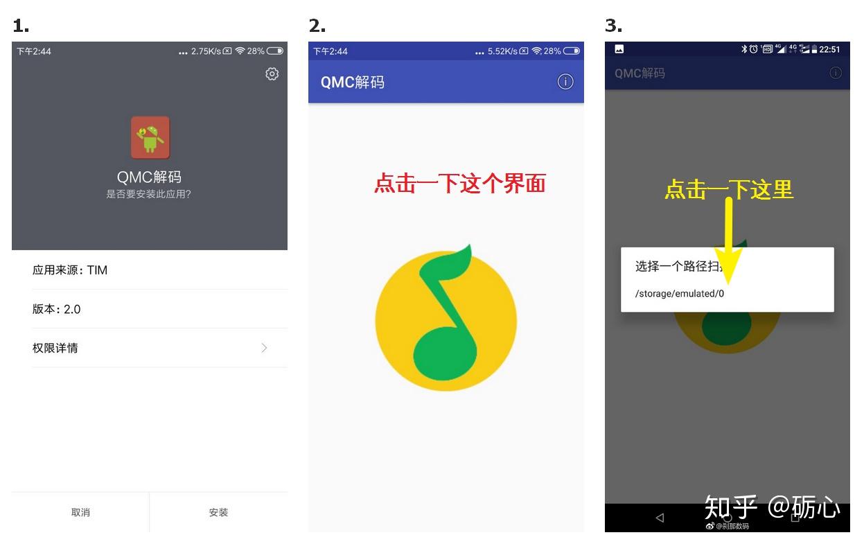 怎样把qq音乐的qmc3格式转化mp3？ - 知乎