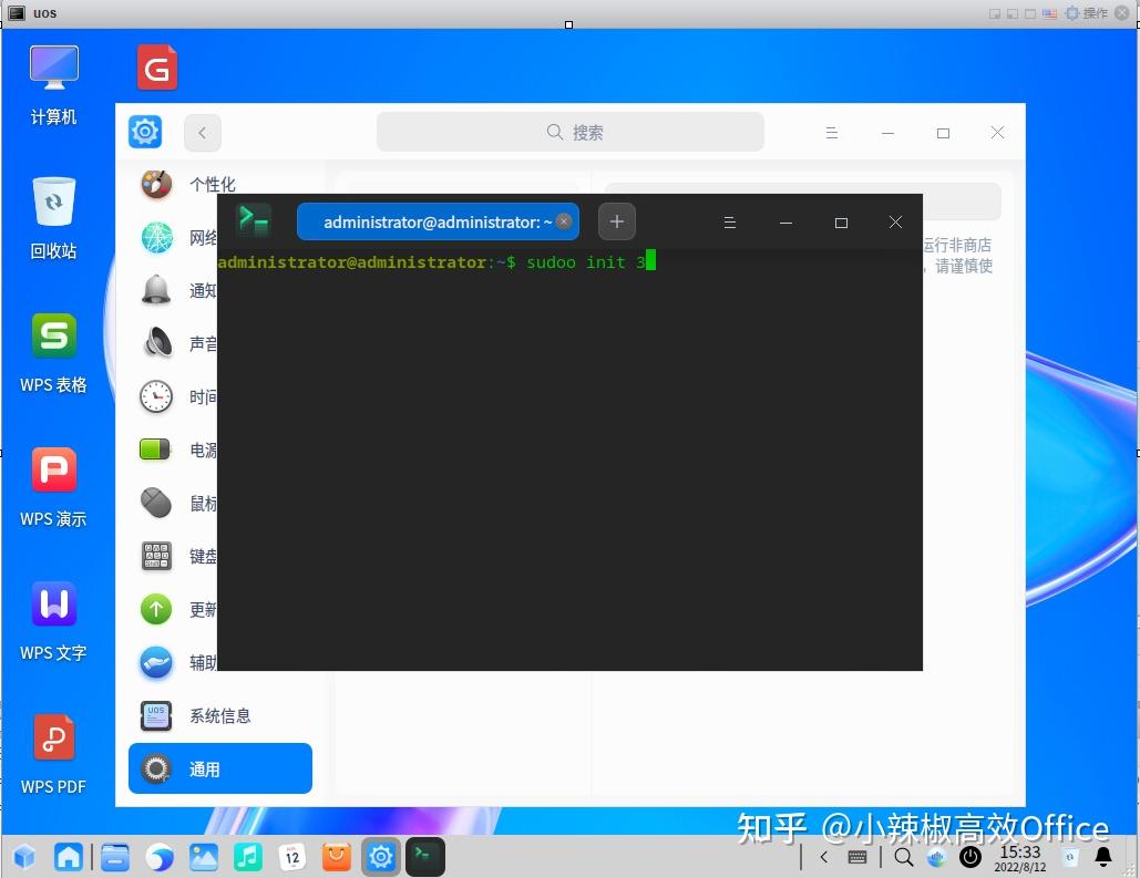 如何在国产UOS系统上安装国产WPS办公软件? - 知乎
