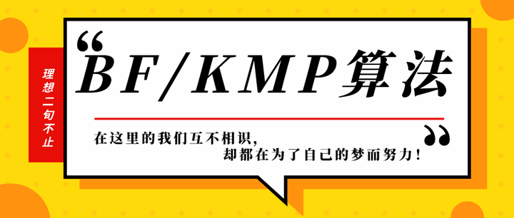 串的两种模式匹配方式（BF/KMP算法） - 知乎