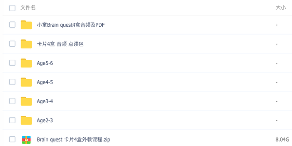 全美教育类第一畅销的《大脑任务 Brain Quest 》PDF+音频+外教视频！英语、逻辑全搞定！ - 知乎