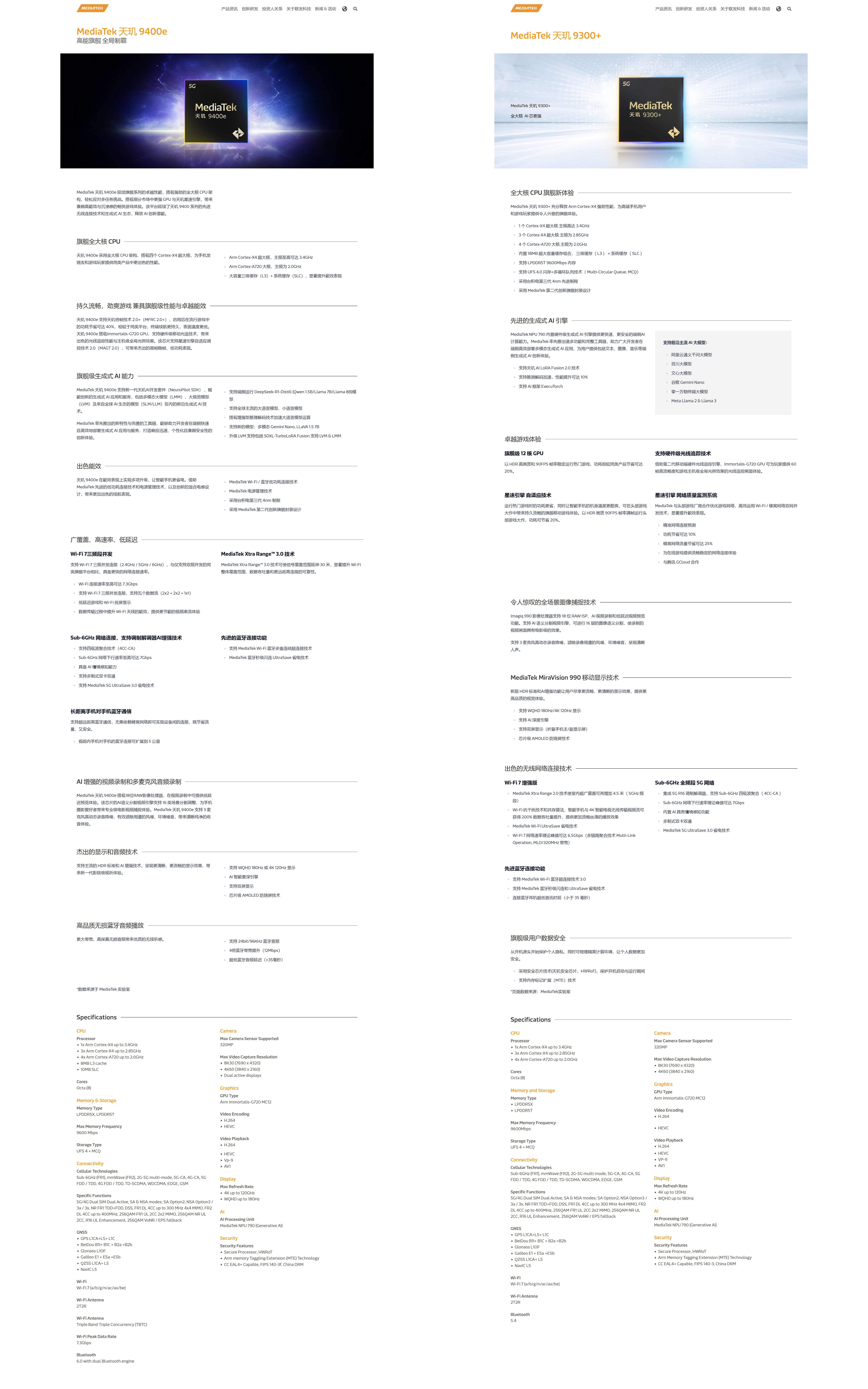 联发科的天玑9400e和9300+在具体参数规格上有什么区别？ - 知乎