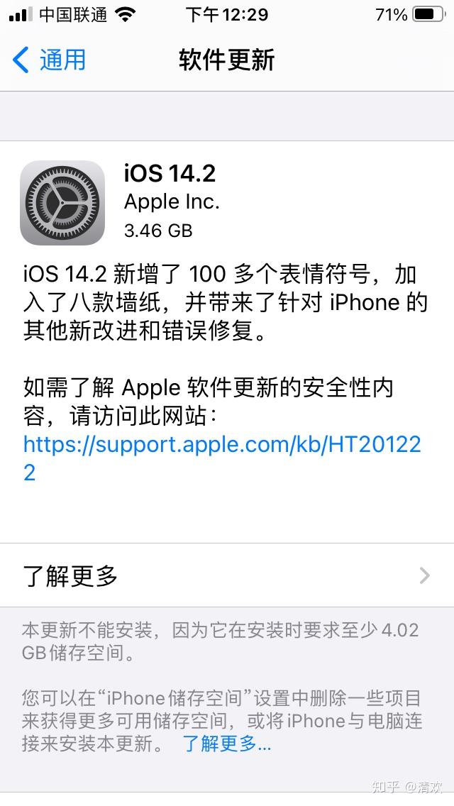 iOS14.2 GM版发布 修复弹窗问题 万圣节快乐 - 知乎