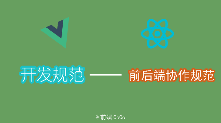 前后端协作规范 知乎