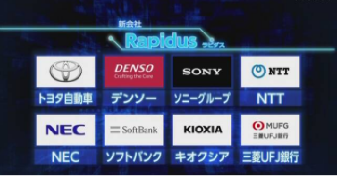 丰田、索尼等日本国内8家大公司出资创建新公司Rapidus，以图实现高端半导体产业的国产化 - 知乎