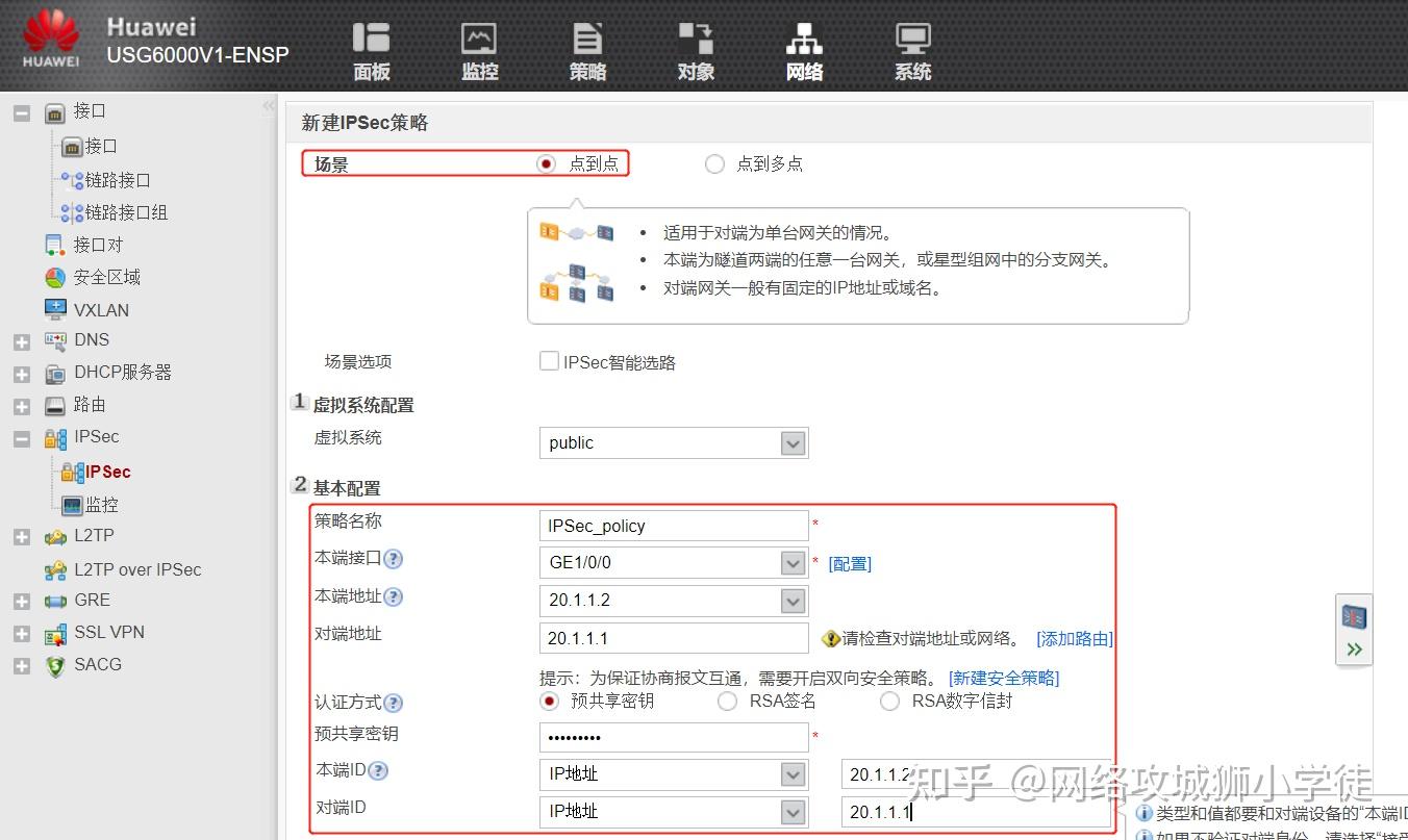 点到点IPsec VPN实验 - 知乎