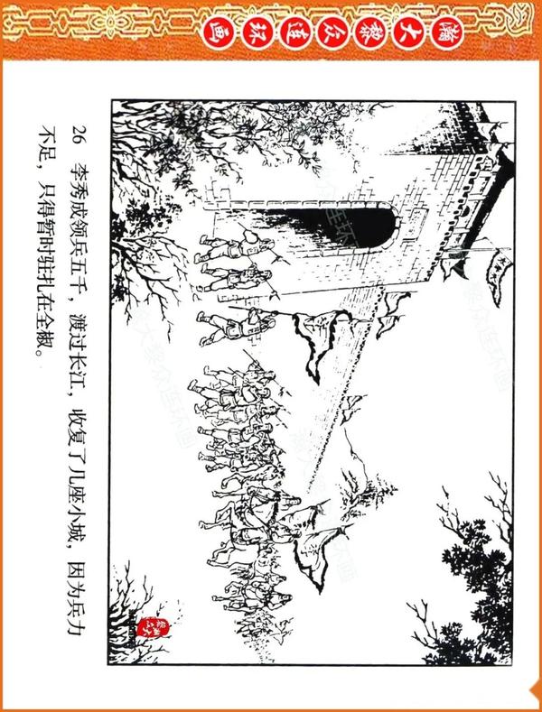 瀚大黎众｜人美版精品太平天国人物故事连环画《李秀成》蒋萍绘画 - 知乎