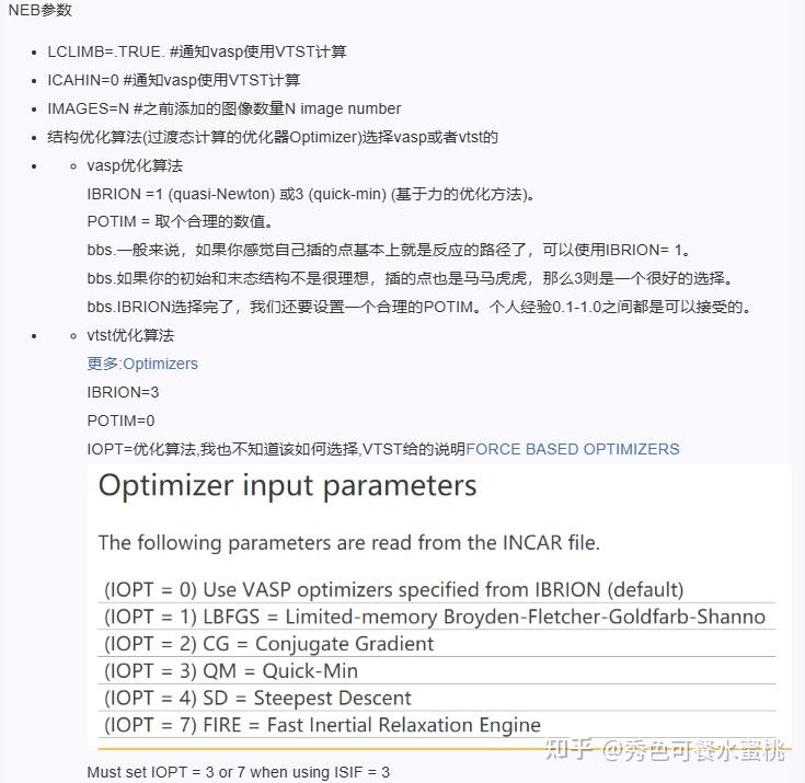关于VASP+VTST计算CI-NEB - 知乎
