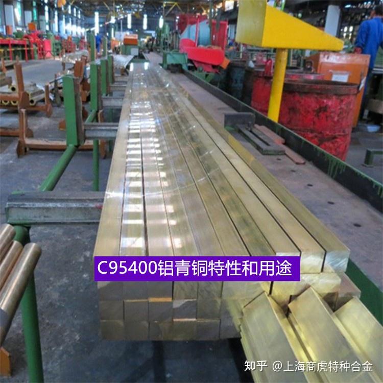 C95400铝青铜特性和用途 - 知乎
