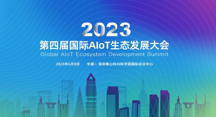 Nordic出席 2023 国际AIoT生态发展大会带来Matter解决方案 - 知乎