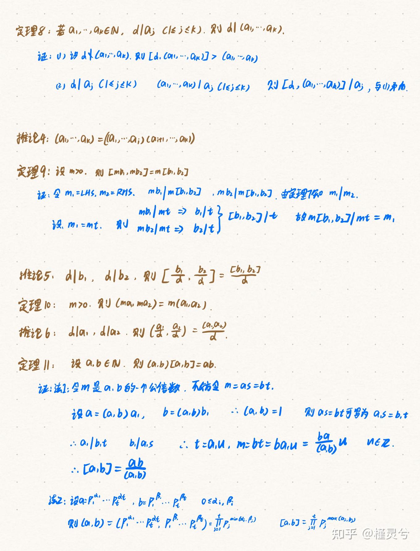 【初等数论】第一章:数的可除性 知乎