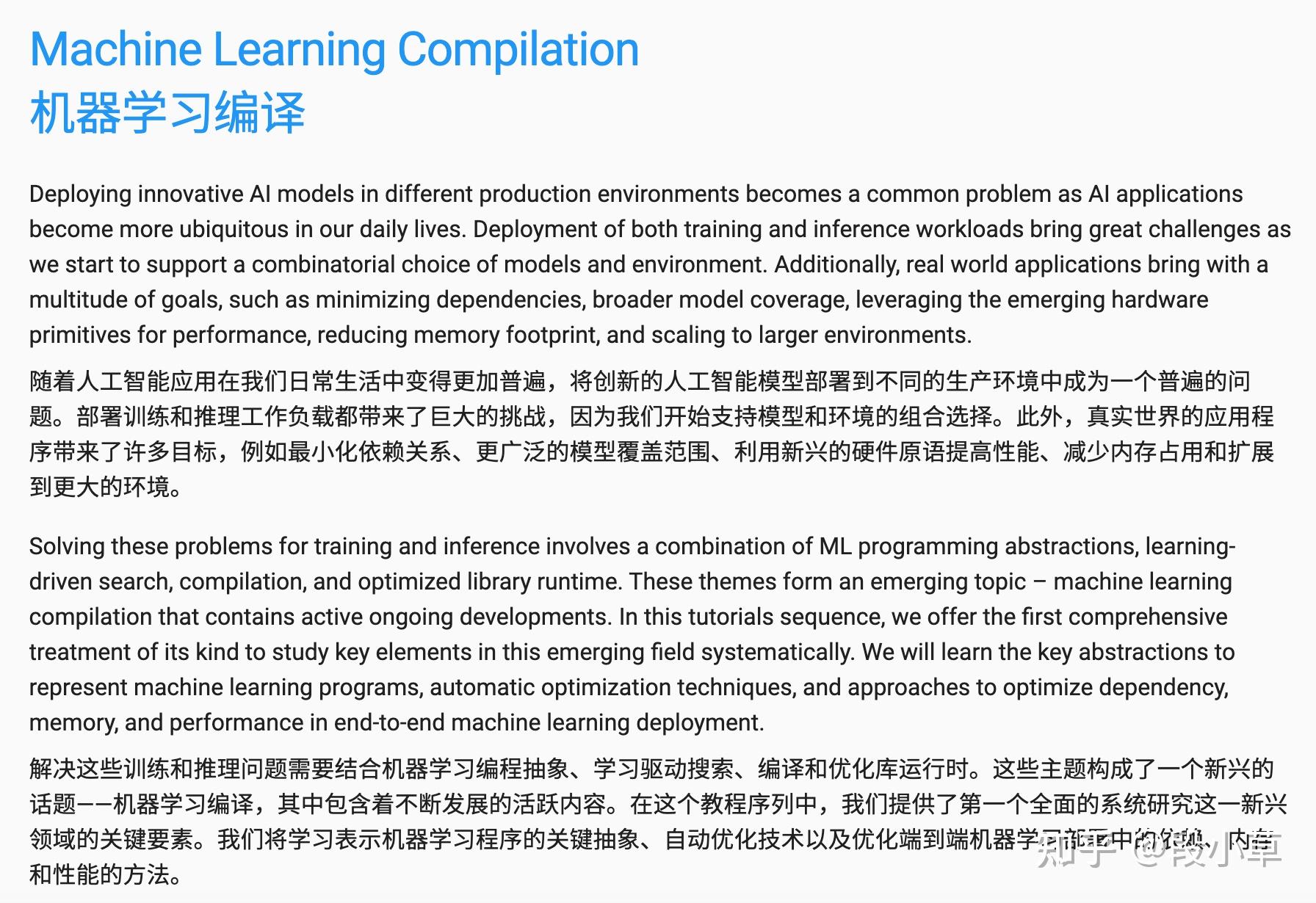 陈天奇等人新作 MLC LLM 能在任何设备上编译运行大语言模型，如何理解这一技术？有哪些应用场景？ - 知乎
