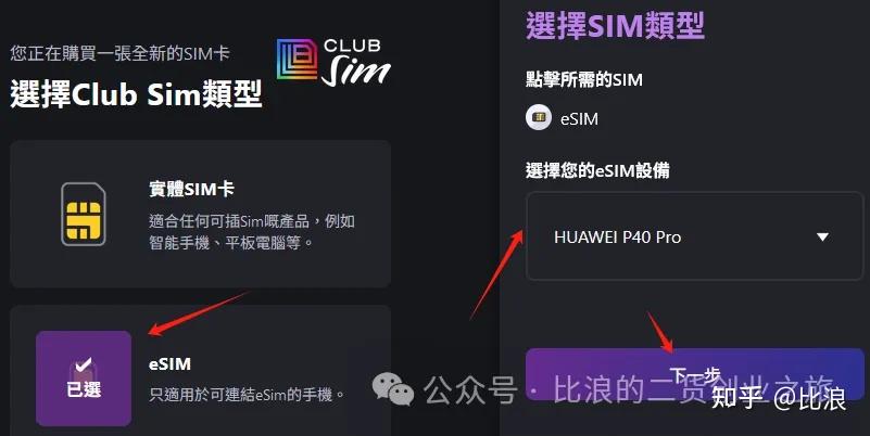 不去香港3分钟在线购买clubsim的eSIM卡，一年保号能做到0费用 - 知乎