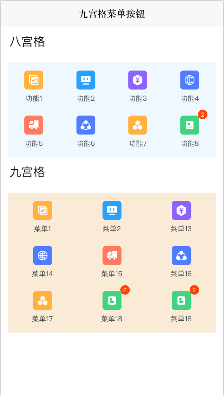 vue uni-app九宫格菜单按钮组件，提供常见的宫格布局，如八宫格、九宫格 - 知乎