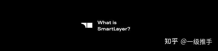 链接Web3和公链的中间件Smart Layer （SLN）是什么 - 知乎