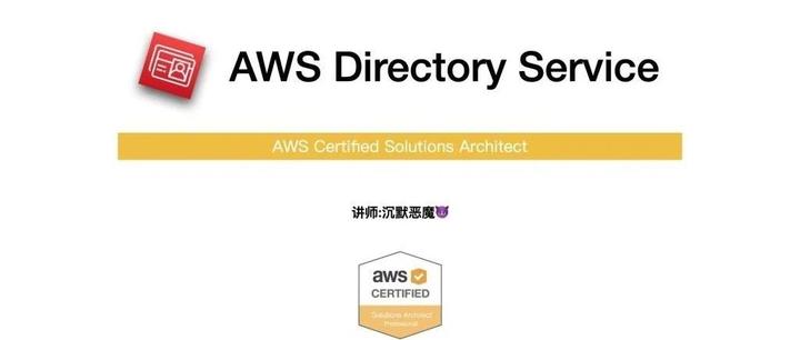 AWS Directory Service - 知乎