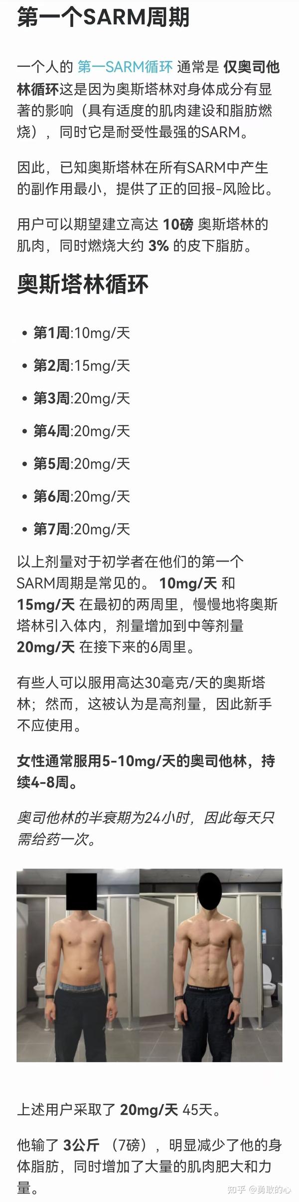 最佳最一SARM周期 MK2866 MK677 - 知乎