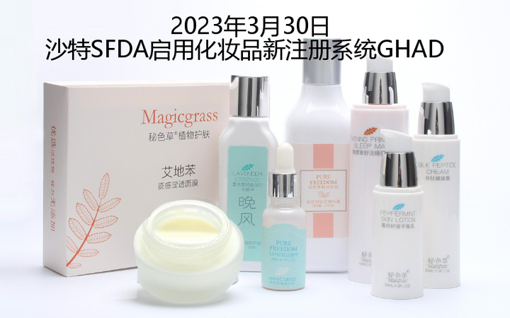 图解沙特SFDA化妆品GHAD账户注册流程 - 知乎