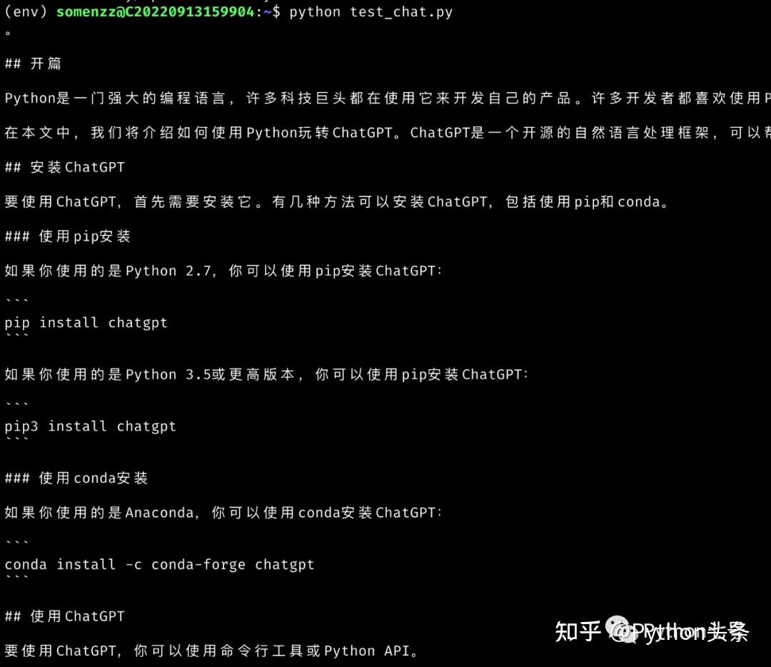 如何用 Python 玩转 ChatGPT - 知乎