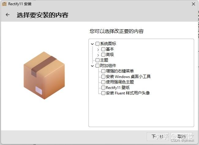 Rectify11 - 一个 Windows 11 的 UI 美化工具 - 知乎