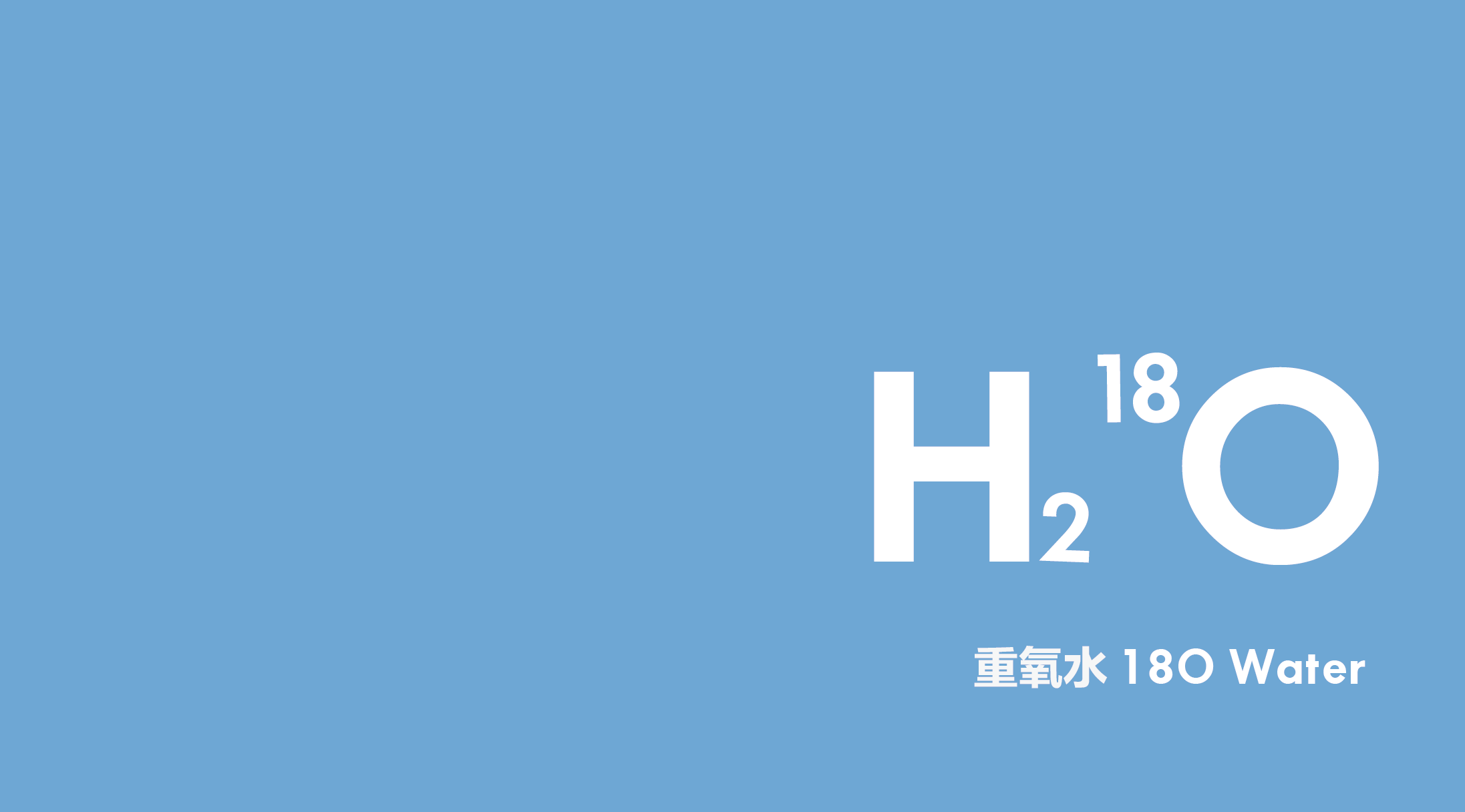 重氧水(O-18)制备工艺路线及装置专利介绍 - 知乎