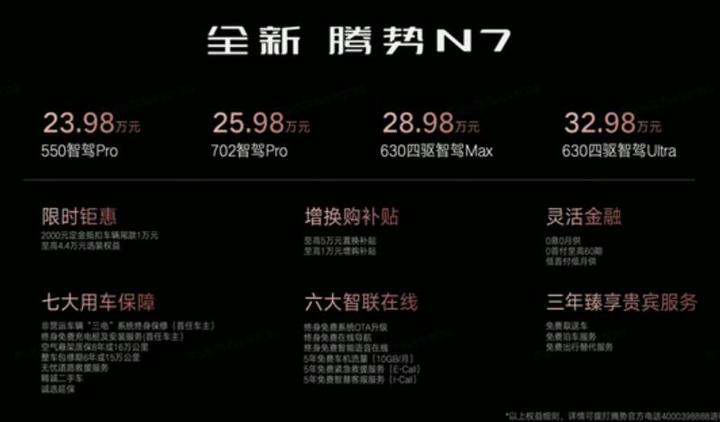 全新腾势N7上市即王炸，23.98万起，豪华纯电SUV价格战正式打响！ - 知乎