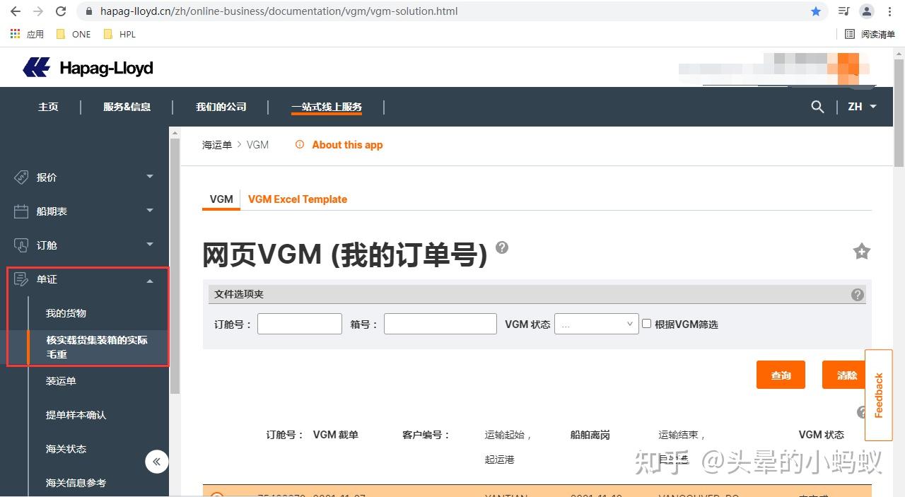 外贸海运篇：VGM基础知识 - 知乎