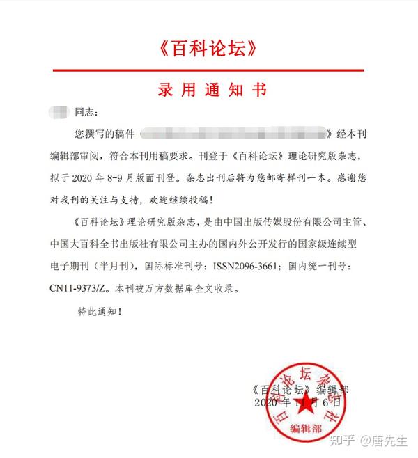 什么是论文录用通知,录用通知重要吗? 知乎